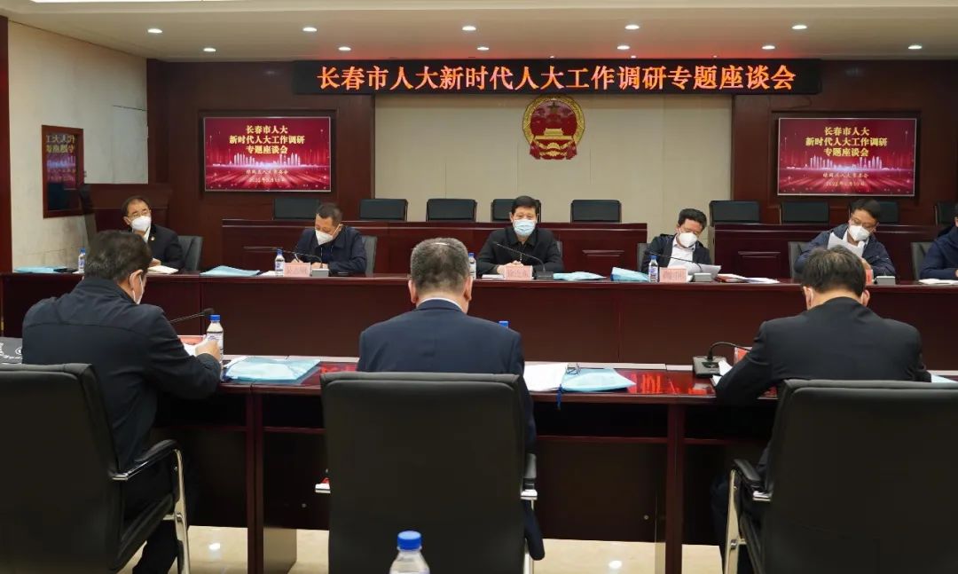 市人大常委会调研组到绿园区开展新时代长春人大工作调研